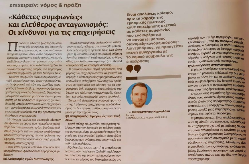 «Κάθετες συμφωνίες» και Ελεύθερος Ανταγωνισμός – ΚΟΥΜΕΝΤΑΚΗΣ ...