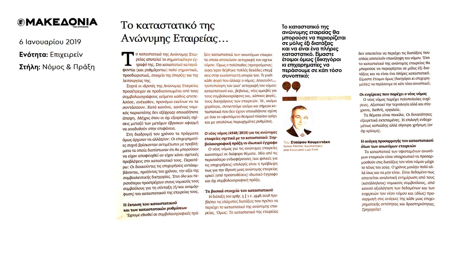 Καταστατικό Ανώνυμης Εταιρείας - ΚΟΥΜΕΝΤΑΚΗΣ ΚΑΙ ΣΥΝΕΡΓΑΤΕΣ