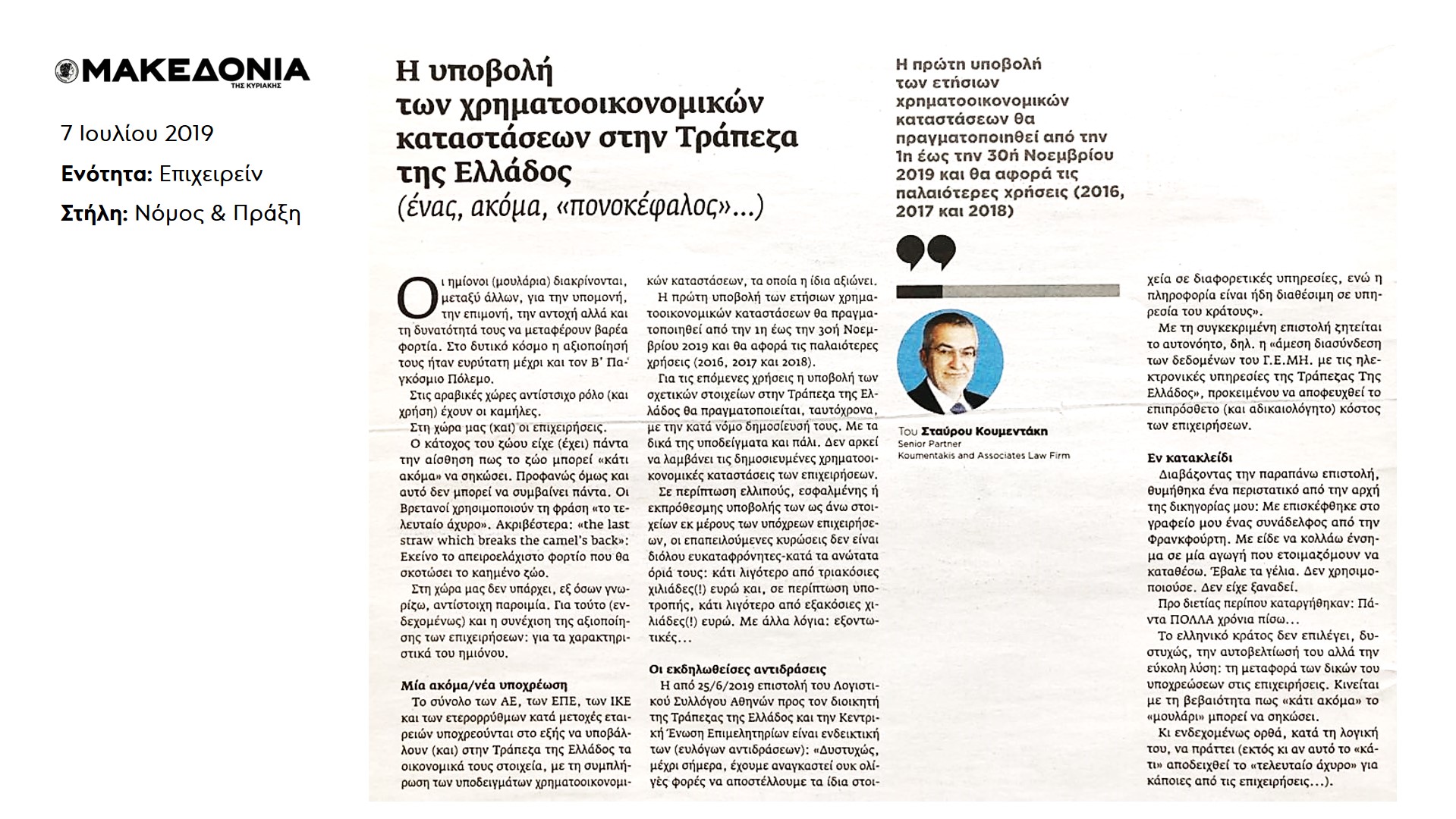 Υποβολή χρηματοοικονομικών καταστάσεων στην ΤτΕ - ΚΟΥΜΕΝΤΑΚΗΣ
