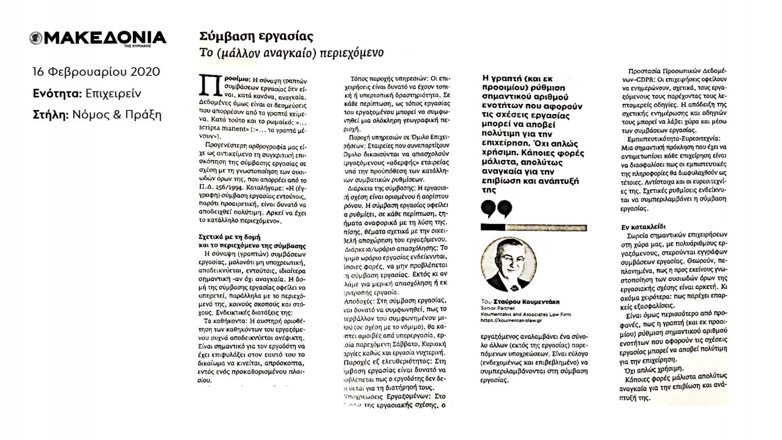 Περιεχόμενο της σύμβασης εργασίας - ΚΟΥΜΕΝΤΑΚΗΣ ΚΑΙ ΣΥΝΕΡΓΑΤΕΣ