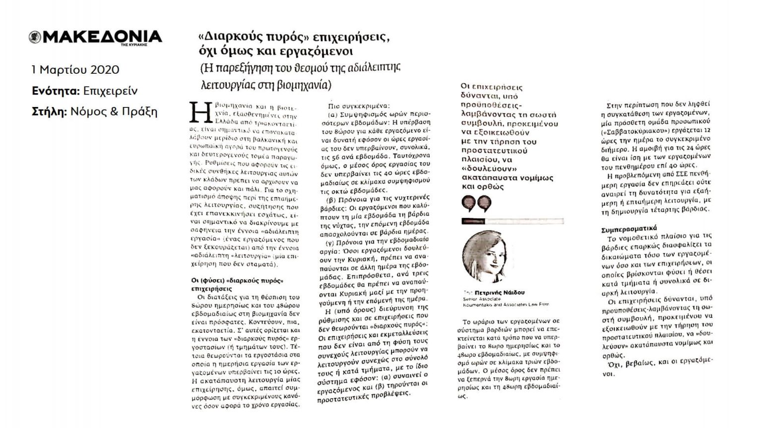 Βάρδιες εργαζομένων - ΚΟΥΜΕΝΤΑΚΗΣ ΚΑΙ ΣΥΝΕΡΓΑΤΕΣ