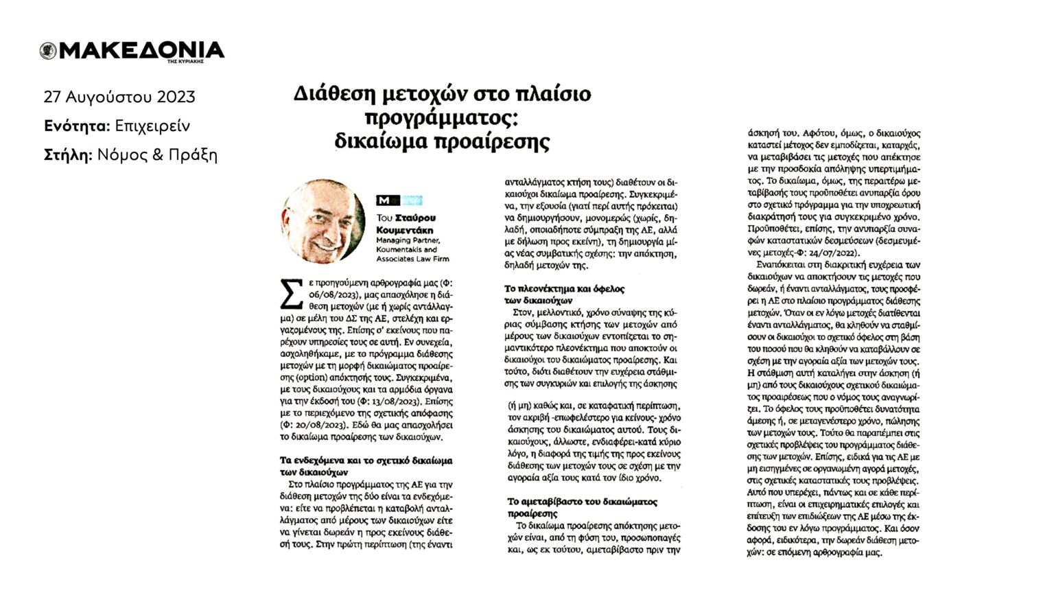 Διάθεση Μετοχών Στο Πλαίσιο Προγράμματος: Δικαίωμα Προαίρεσης ...