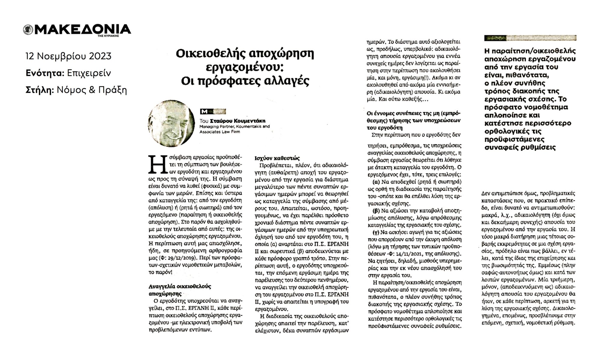 Οικειοθελής Αποχώρηση Εργαζομένου: Οι Πρόσφατες Αλλαγές - ΚΟΥΜΕΝΤΑΚΗΣ ...