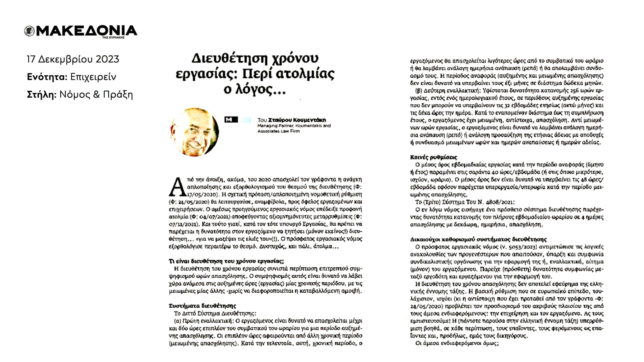 Διευθέτηση Χρόνου Εργασίας: Περί Ατολμίας Ο Λόγος... - ΚΟΥΜΕΝΤΑΚΗΣ ...