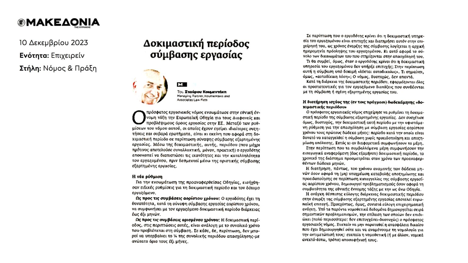 Δοκιμαστική Περίοδος Σύμβασης Εργασίας - ΚΟΥΜΕΝΤΑΚΗΣ & ΣΥΝΕΡΓΑΤΕΣ ...