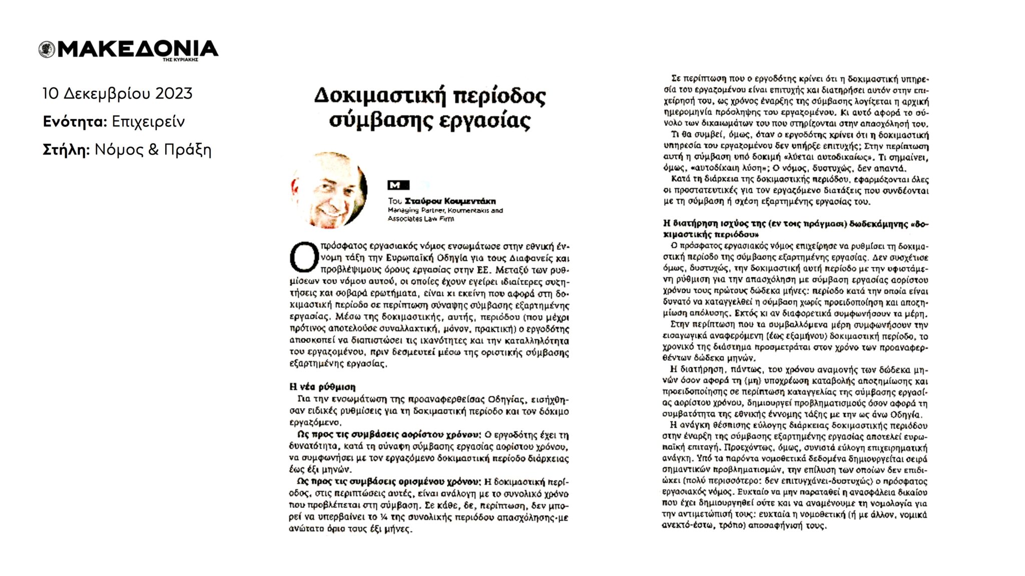 Δοκιμαστική Περίοδος Σύμβασης Εργασίας - ΚΟΥΜΕΝΤΑΚΗΣ & ΣΥΝΕΡΓΑΤΕΣ ...